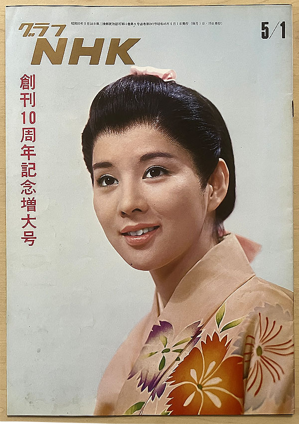 Yahoo!オークション - Ψ新世紀アンチック堂ΨグラフHNK『創刊10周年記...