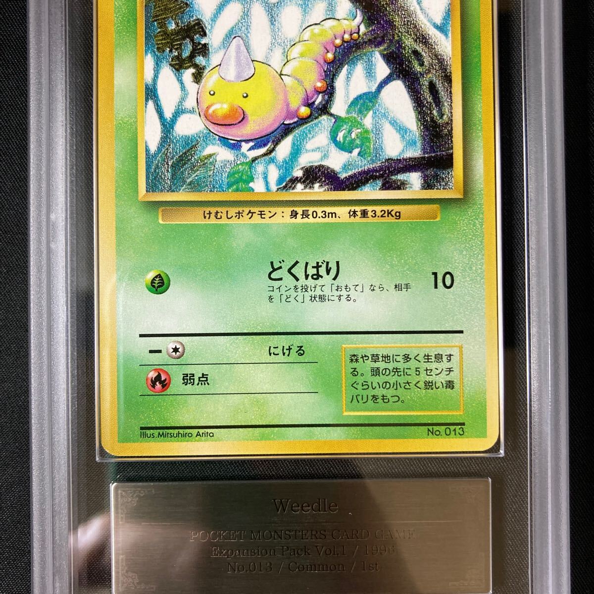 ARS10】【1円スタート】 ポケモンカード 初版 旧裏 ビードル ARS10】【1円スタート】 ポケモンカード 初版 旧裏 ビードル