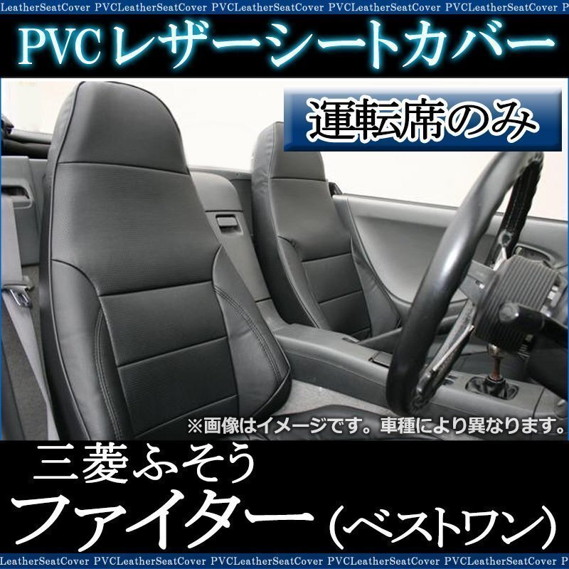 ファイター ベストワン FK60 FK70 FQ60 FR60 FM60系 H17/12 H29/7 運転席 シートカバー ヘッド一体 三菱ふそう 即納 沖縄不可(三菱用)｜売買された ...