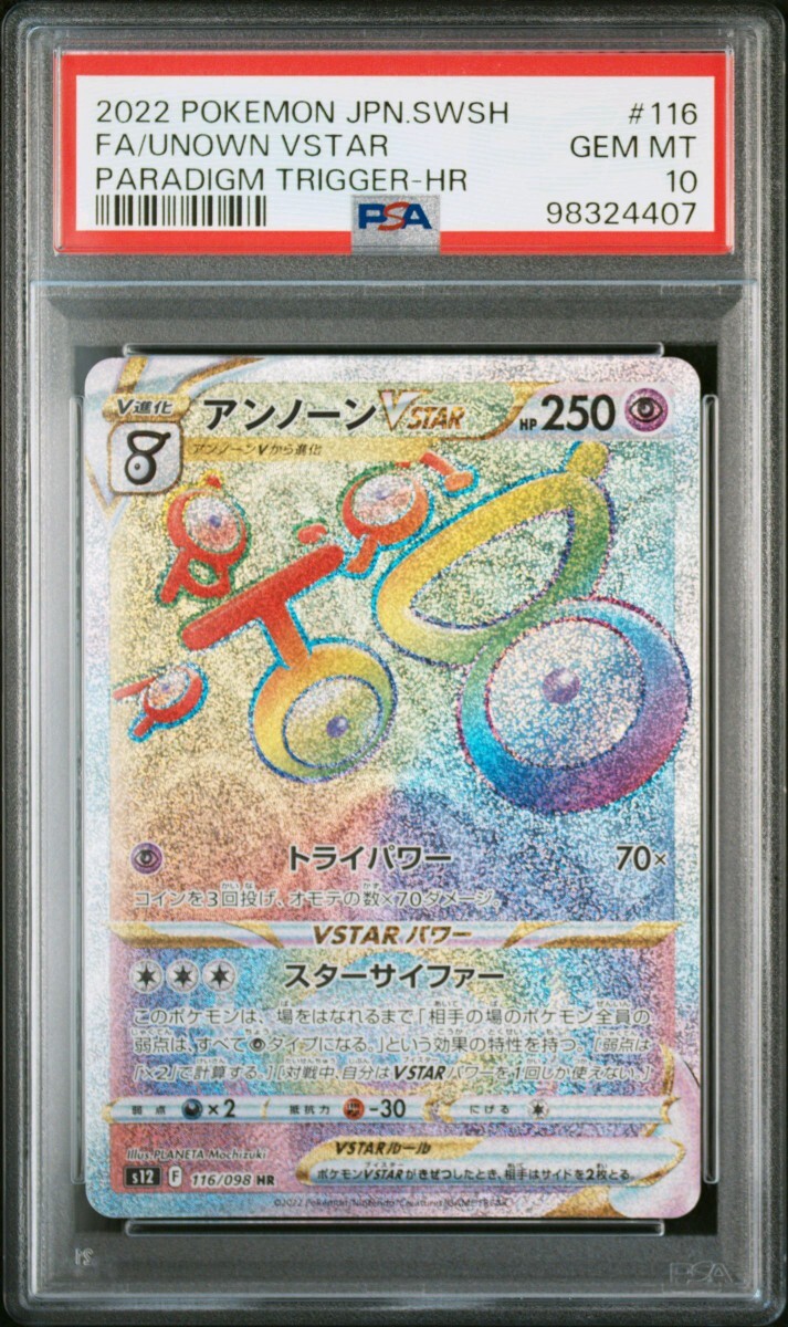 Yahoo!オークション - ポケモンカード HR VSTAR PSA10 アンノーン パラ...