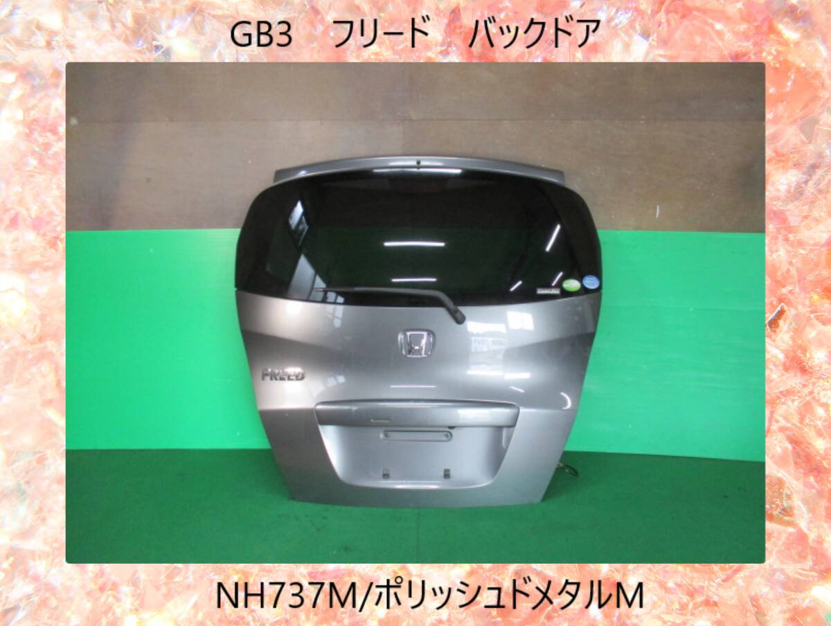 Yahoo!オークション - GB3 フリード ホンダ バックドア/リアゲート NH7...