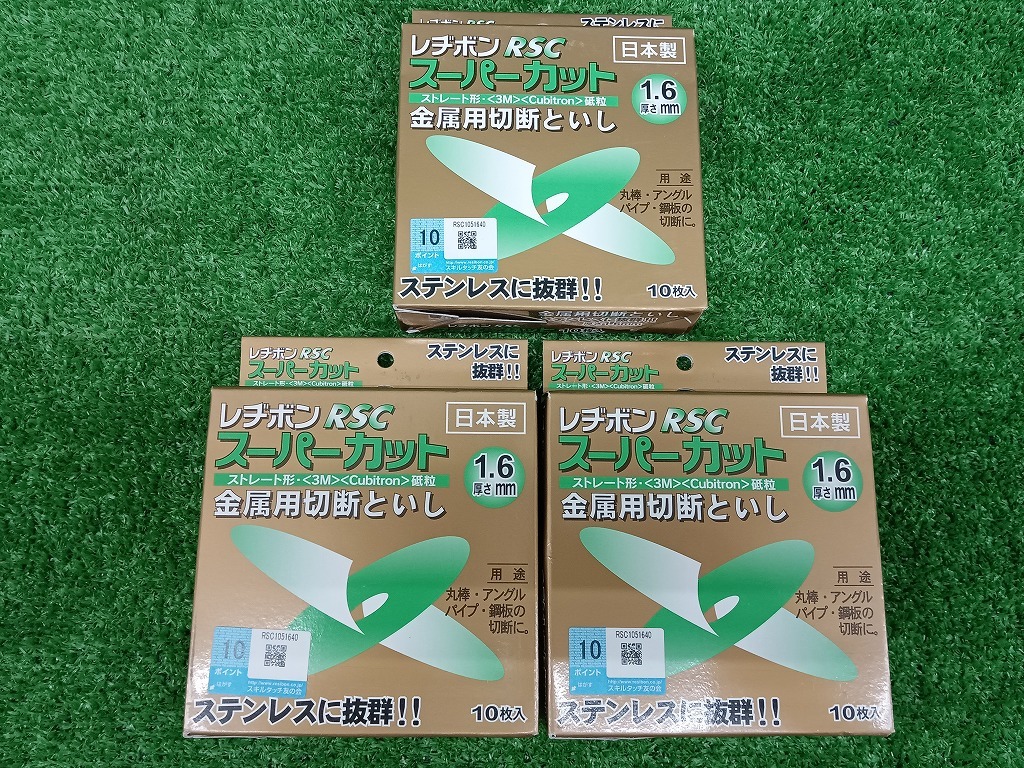 Yahoo!オークション - 未使用品 日本レジボン RESIBON 金属用 切断砥石...
