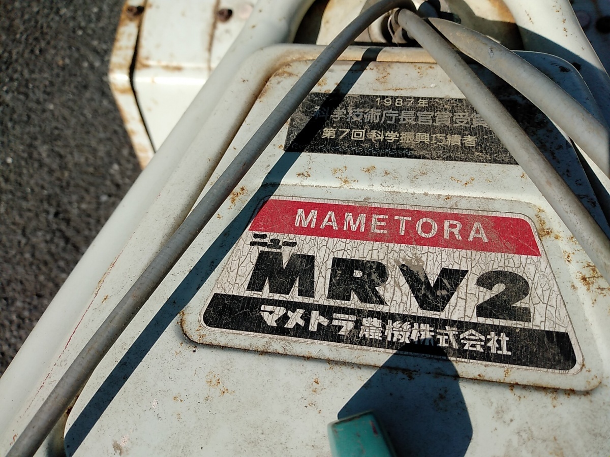 Yahoo!オークション - 【埼玉県蓮田市 引取限定】 マメトラ 耕運機 リ...