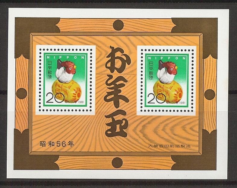 Yahoo!オークション - S56 年賀切手 お年玉小型シート 昭和56年用 にわ...