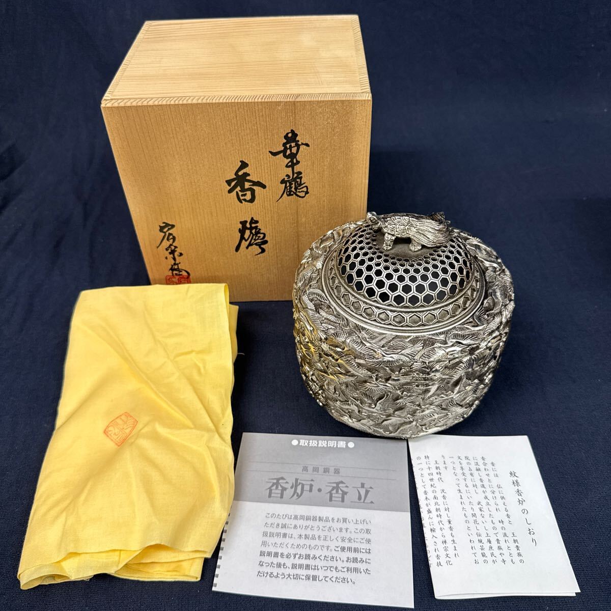 ◇未使用保管品 香炉 高岡銅器 佐野宏采 彫金 華鶴 三つ脚 紋様 ◇未使用保管品 香炉 高岡銅器 佐野宏采 彫金 華鶴 三つ脚 紋様