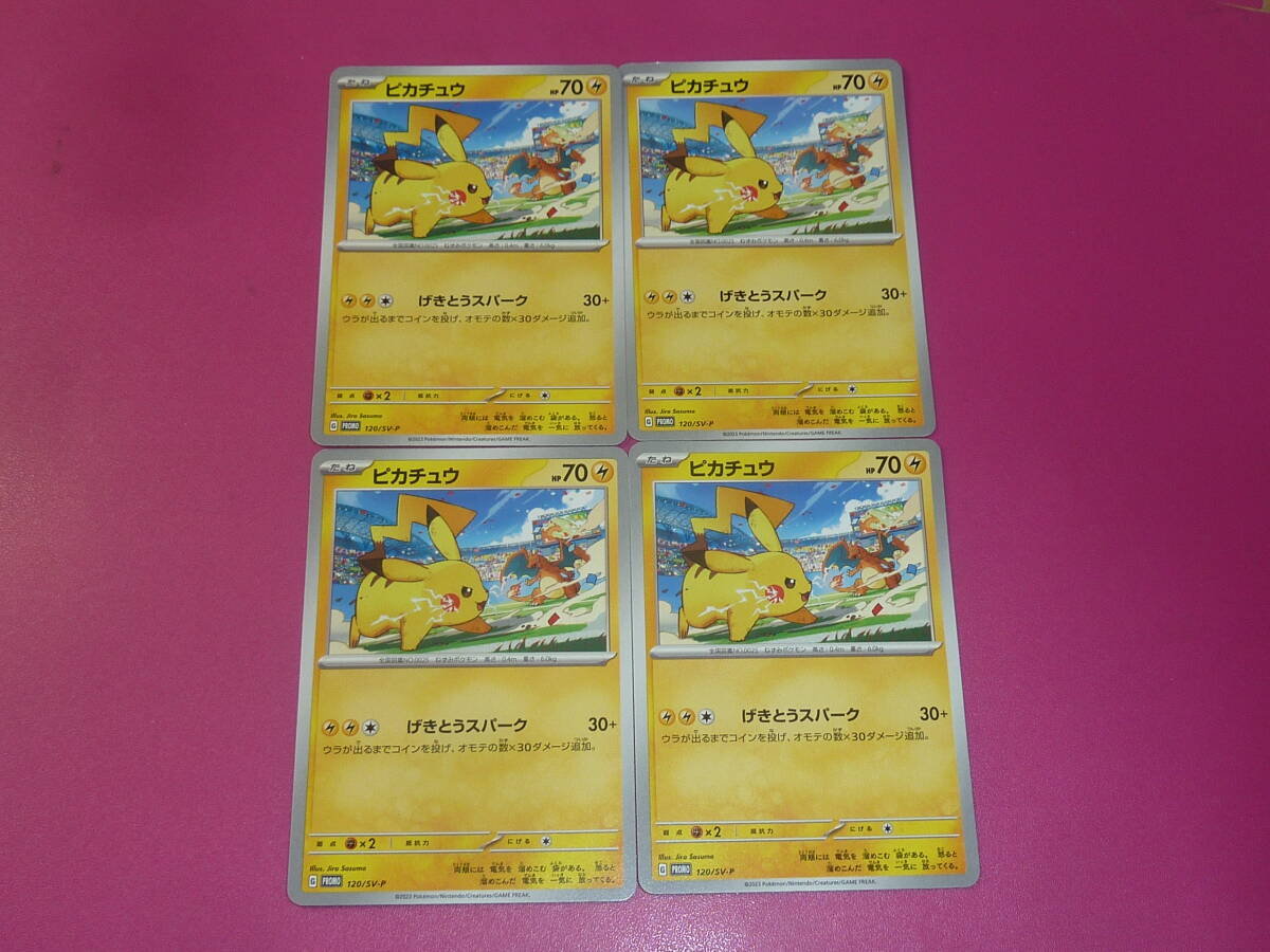 Yahoo!オークション - 即決 送料込 ポケモンカード プロモ ピカチュウ ...