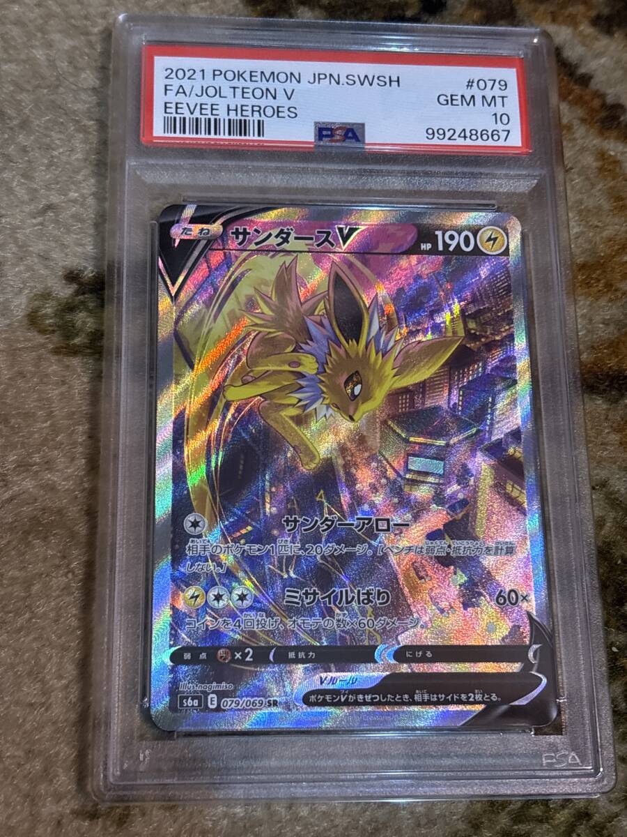 Yahoo!オークション - ポケモンカード サンダースV 079/069 SR PSA10 P...