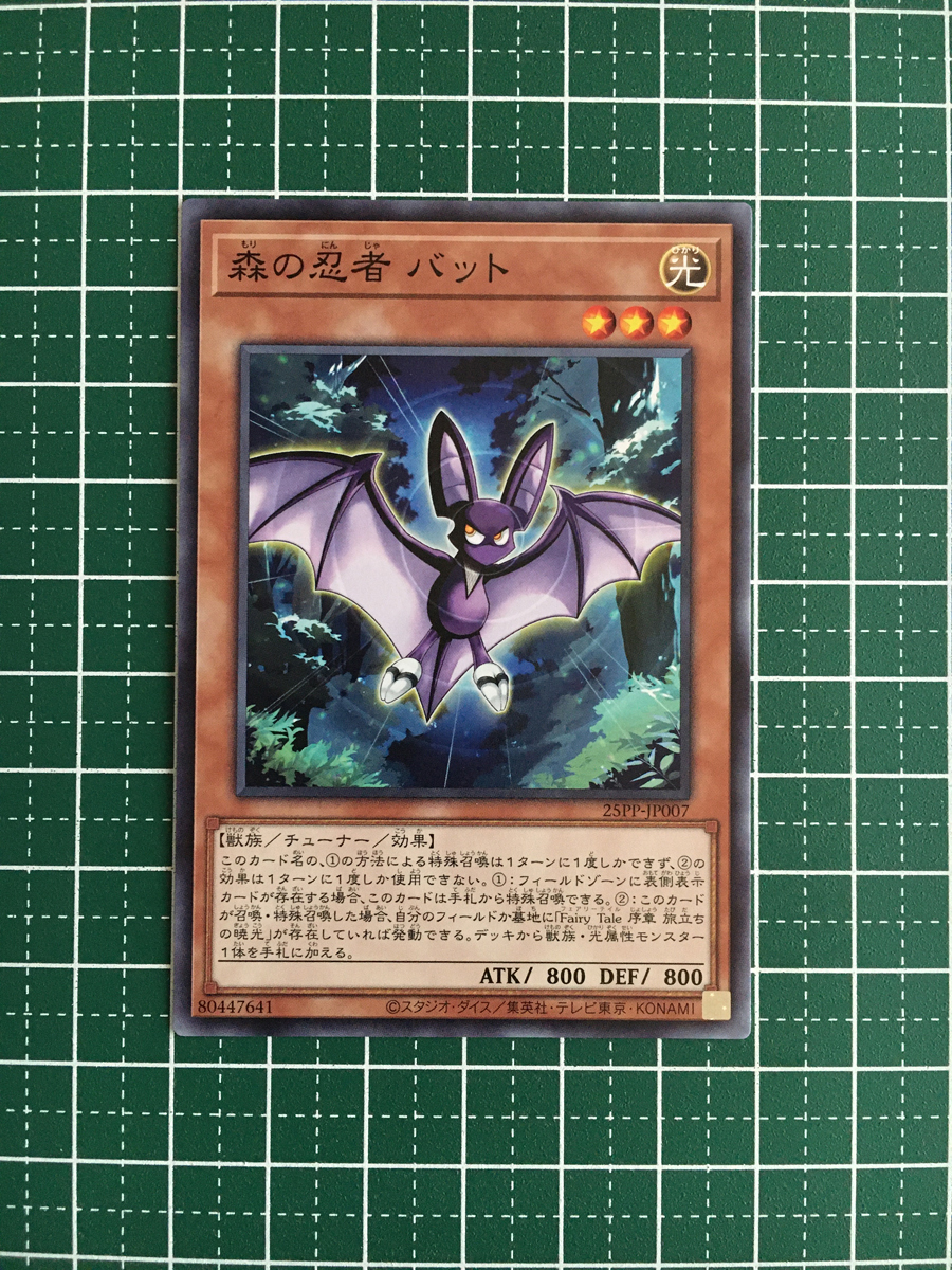 Yahoo!オークション - 遊戯王 PREMIUM PACK 2025 #25PP-JP007 森の忍...