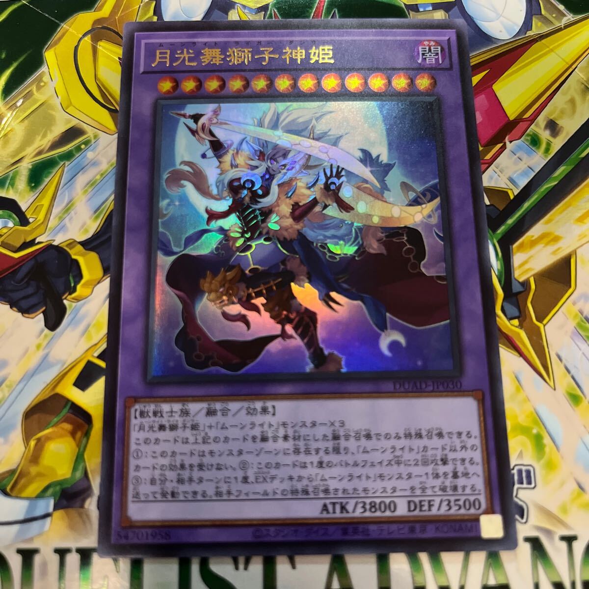 Yahoo!オークション - 遊戯王 ウルトラ DUAD-JP030 月光舞獅子神姫 DUE...
