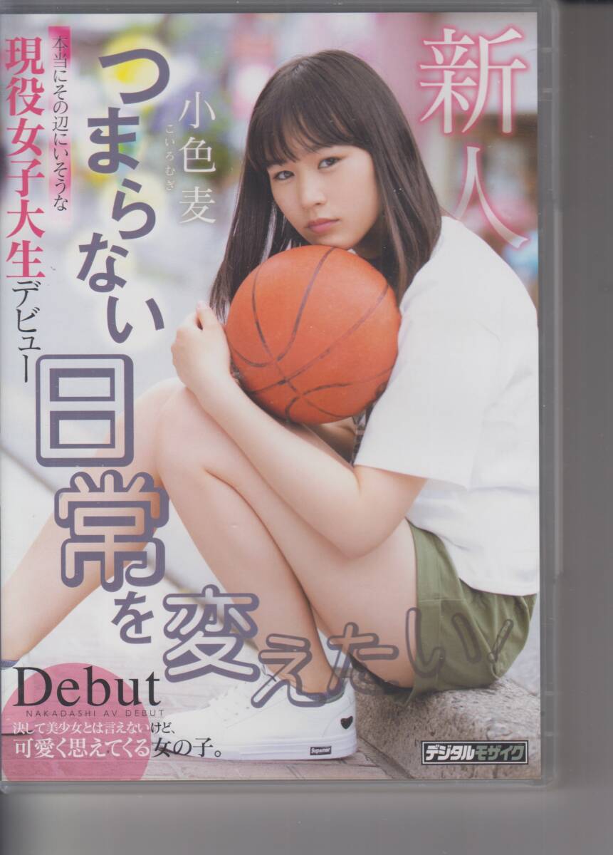 Yahoo!オークション - 小色麦「つまらない日常を変えたい」 本中 中出...