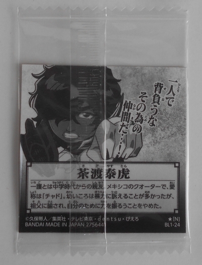 Yahoo!オークション - BL1-24 N 茶渡泰虎（にふぉるめーしょん BLEACH...