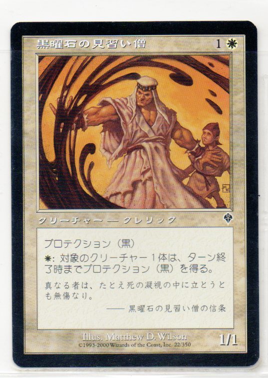 Yahoo!オークション - 即決 黒曜石の見習い僧 INV 1枚 （日本語版4枚英...