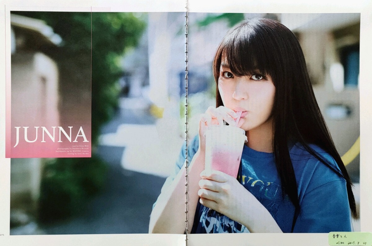 Yahoo!オークション - 【切り抜き】JUNNA 9ページ ワルキューレ