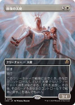 Yahoo!オークション - MTG 白/日本語版 (299)《修復の天使/Restoration...