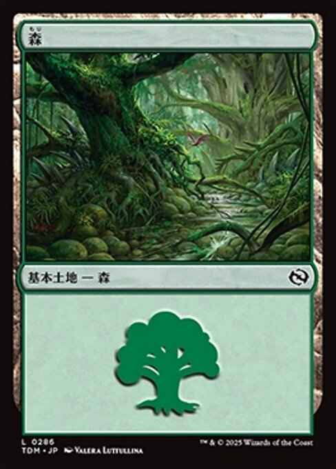 Yahoo!オークション - MTG 土地/日本語版 (286)《森/Forest》タルキー...