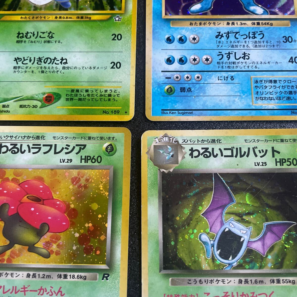 ポケモンカード 旧裏面 わるいラフレシア わるいゴルバット ポケモンカード 旧裏面 わるいラフレシア わるいゴルバット