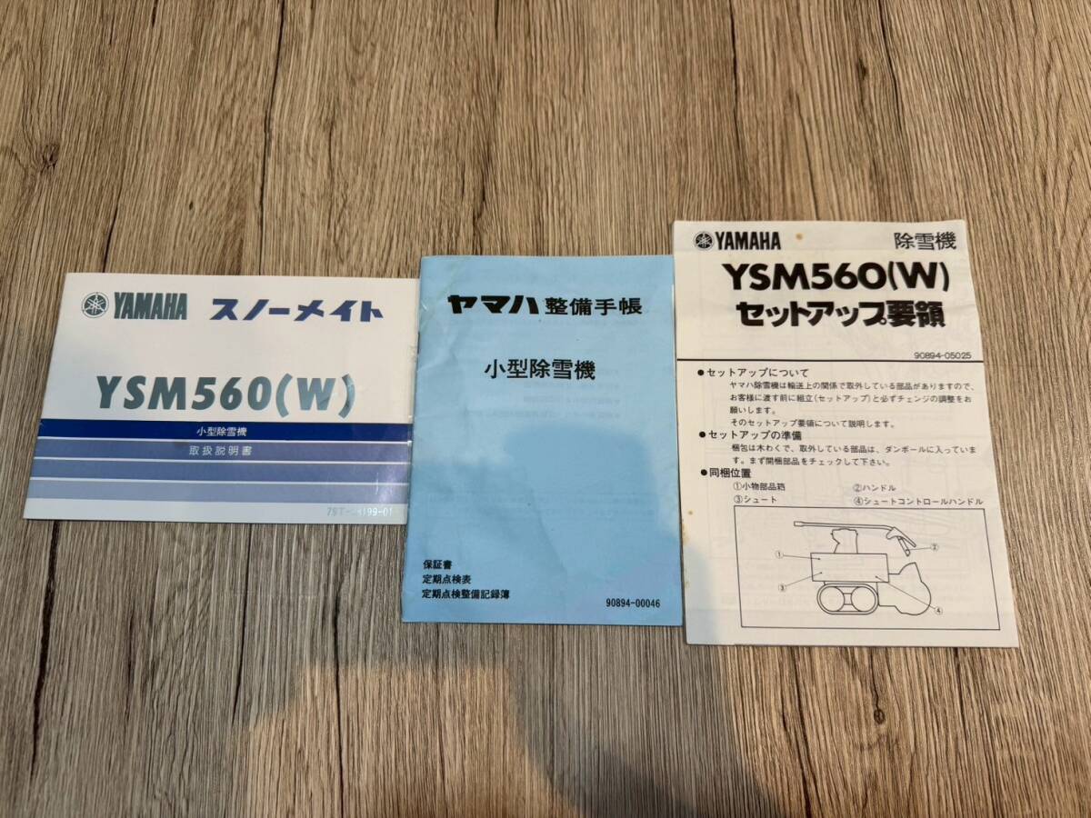 Yahoo!オークション - 北見発 最落なし 除雪機 YAMAHA SNOWMATE 型式 Y...