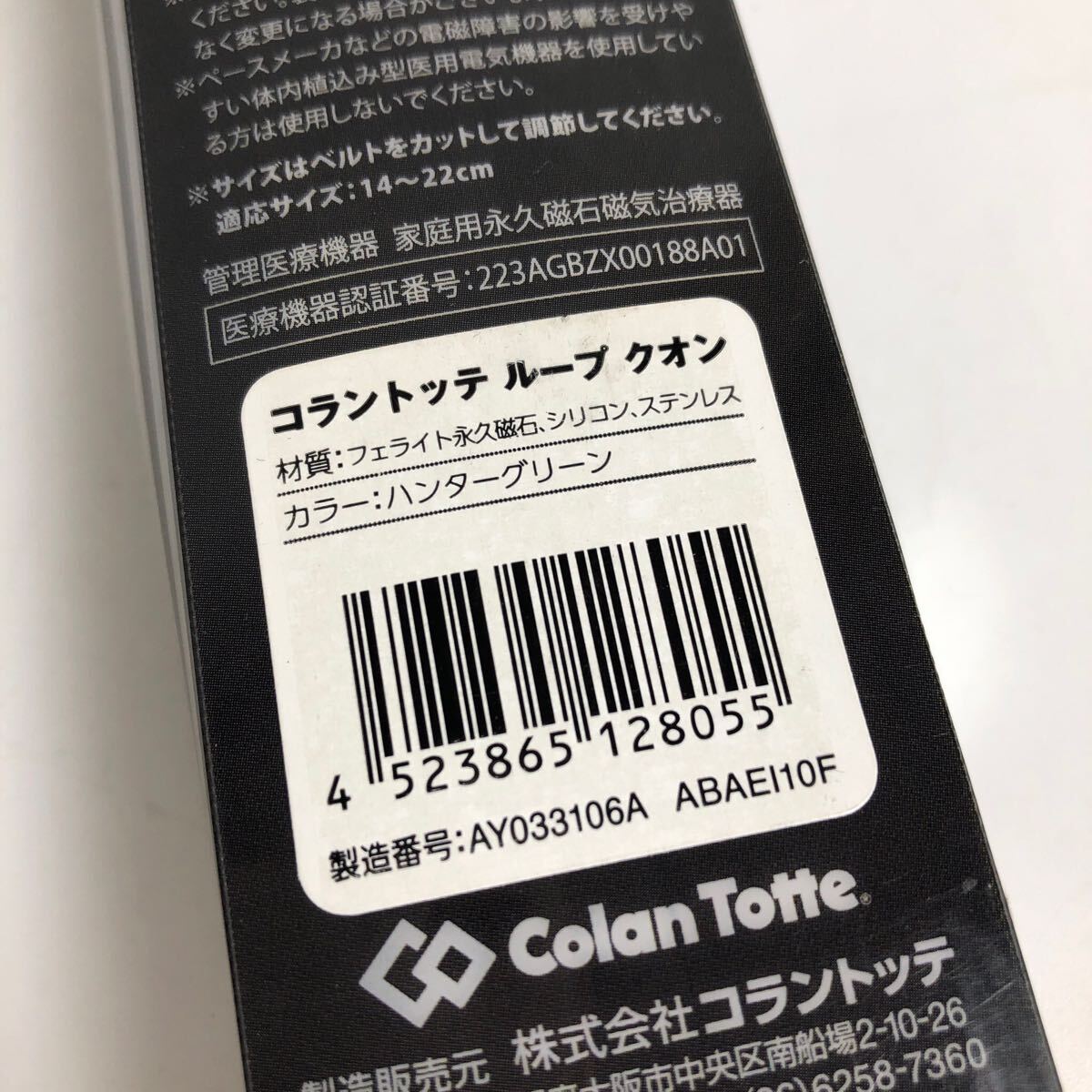 Yahoo!オークション - F02025【未開封品】Colan Totte コラントッテ/...
