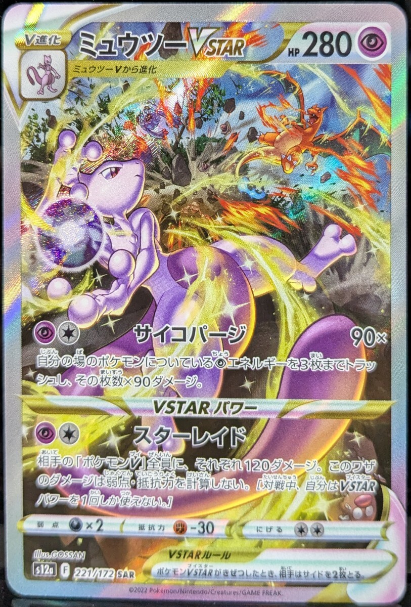 Yahoo!オークション - ミューツーVSTAR SAR Vスターユニバース ポケモ...