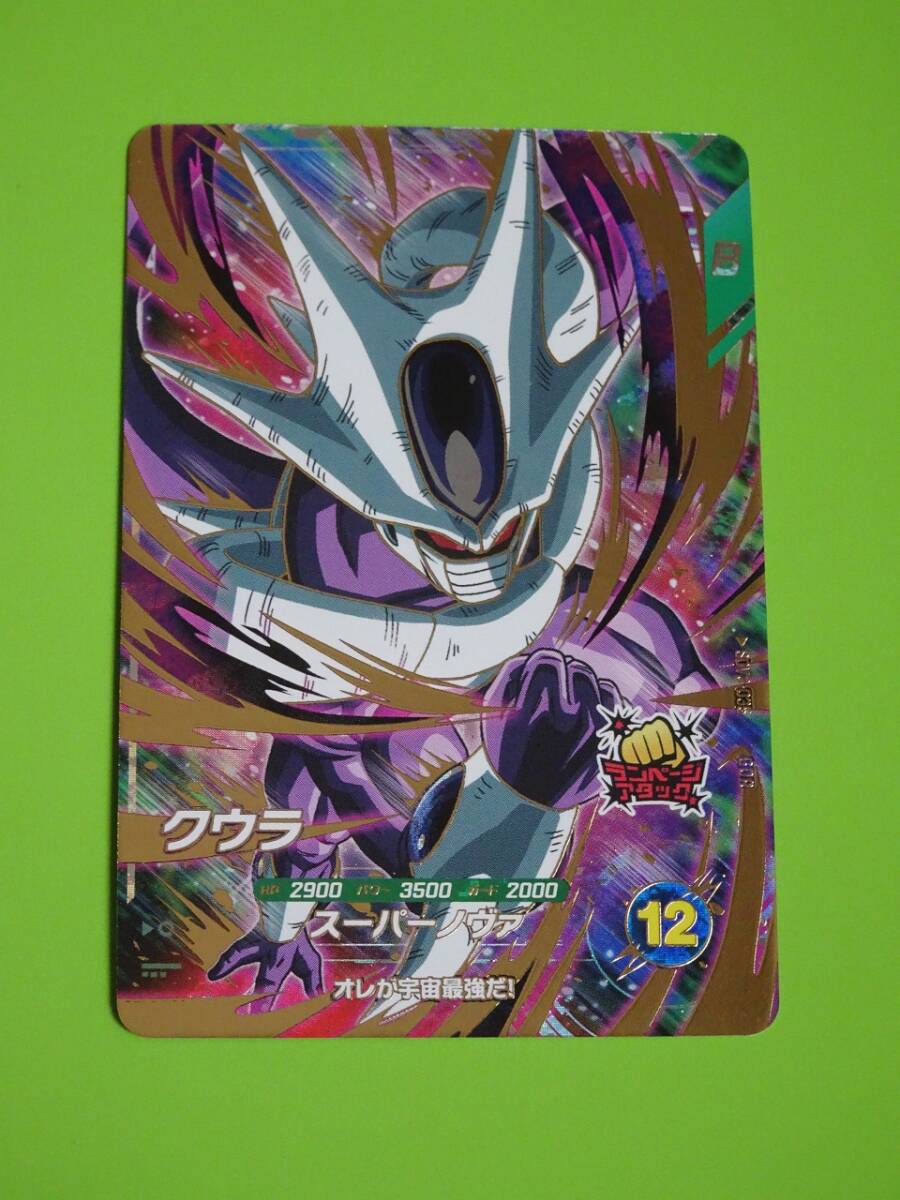 Yahoo!オークション - SDV3-035 クウラ GDR ドラゴンボールスーパーダ...