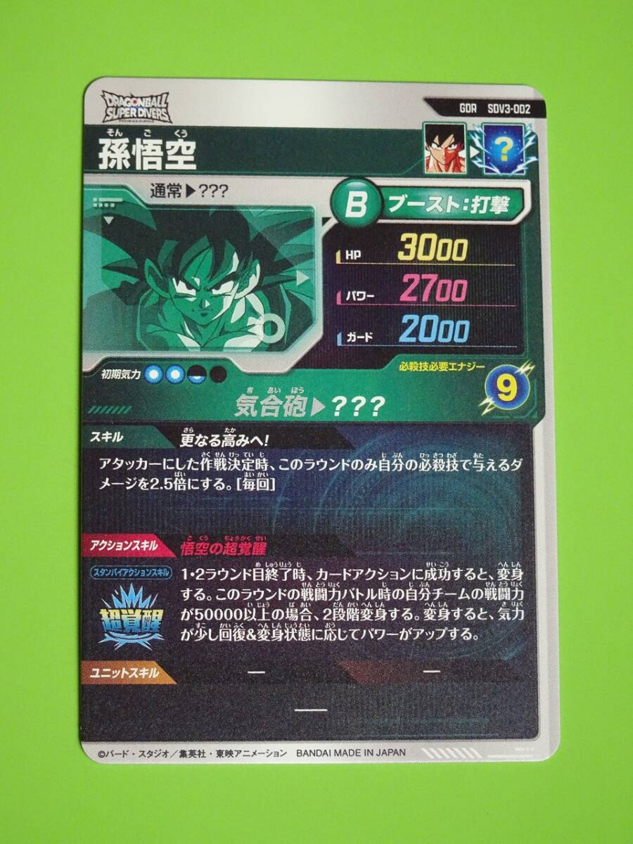 Yahoo!オークション - SDV3-002 孫悟空 GDR ドラゴンボールスーパーダ...