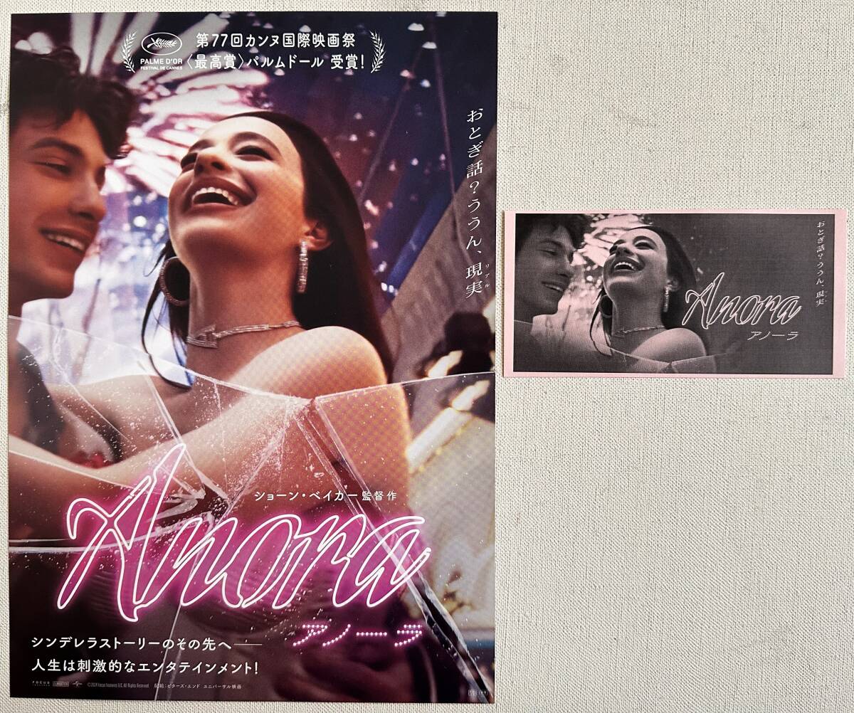 Yahoo!オークション - 映画『 Anora アノーラ 』チケット半券＋チラシ...