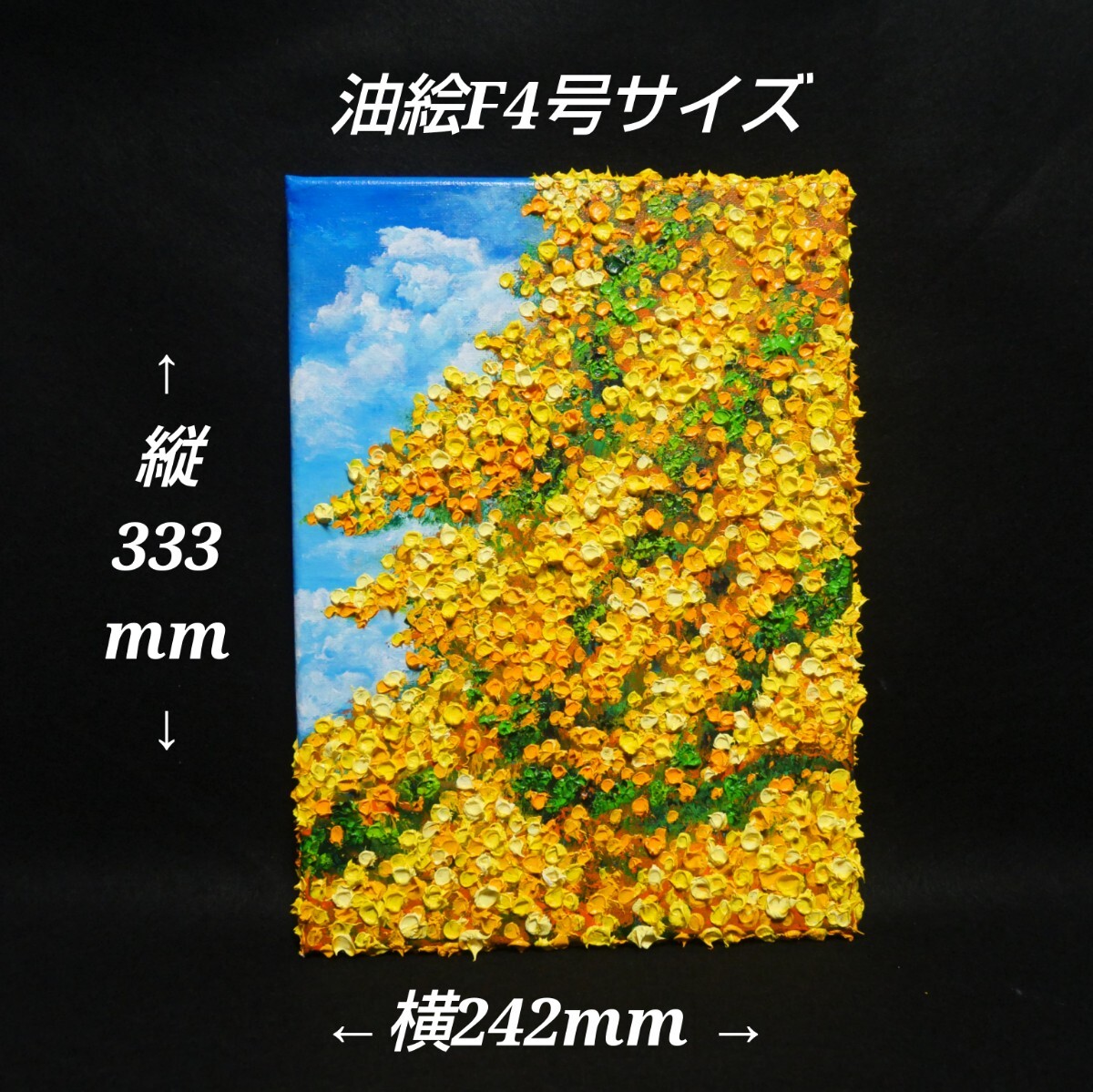 油絵 油彩 油彩画 絵 絵画【青空のミモザ】F4号(自然、風景画 油絵 油彩 油彩画 絵 絵画【青空のミモザ】F4号(自然、風景画