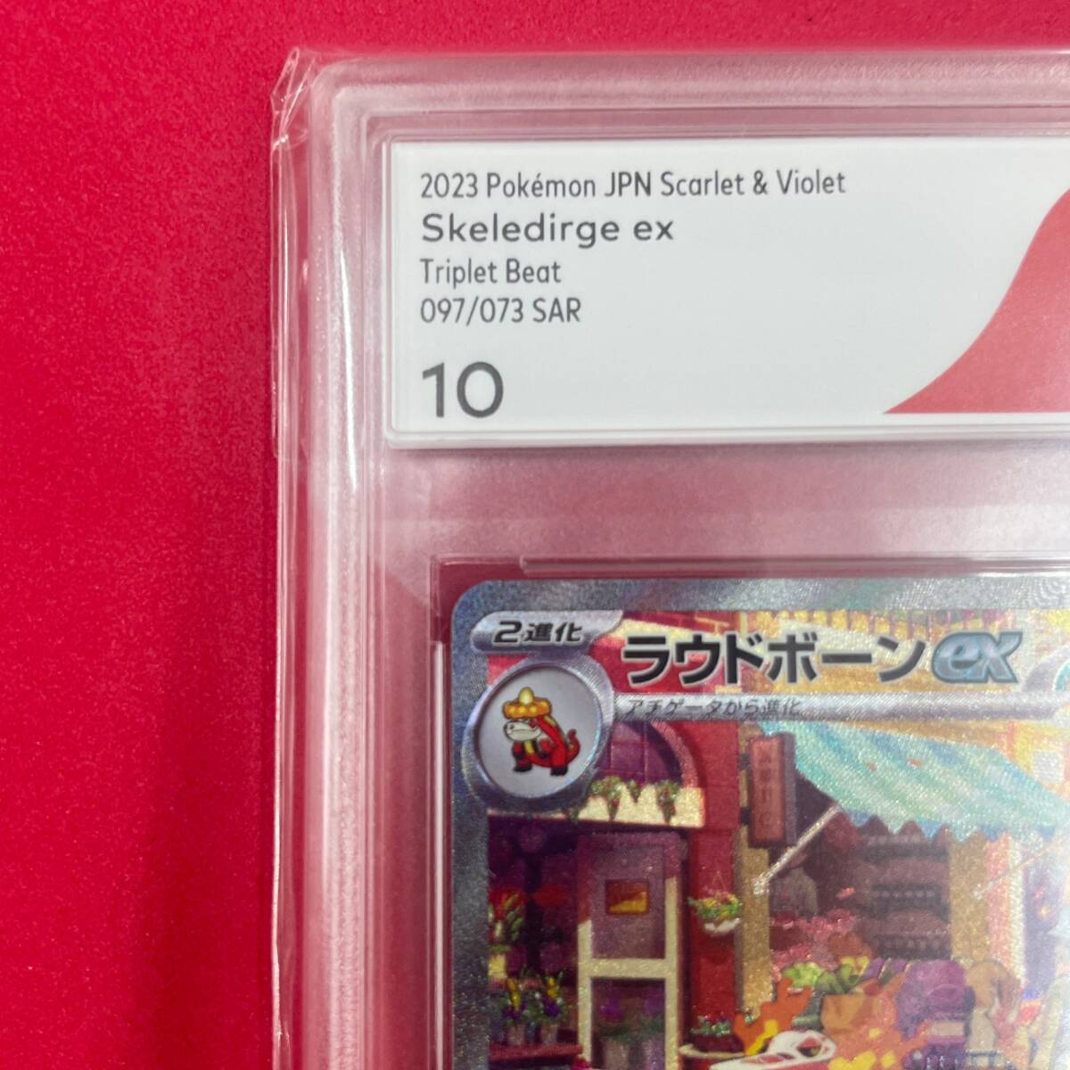 CGS10 ラウドボーン ex SAR 097/073 ポケカ ポケモン 質屋 リサイクルマート宇部店(シングルカード)｜売買されたオークション情報、yahooの商品情報をアーカイブ公開 ...