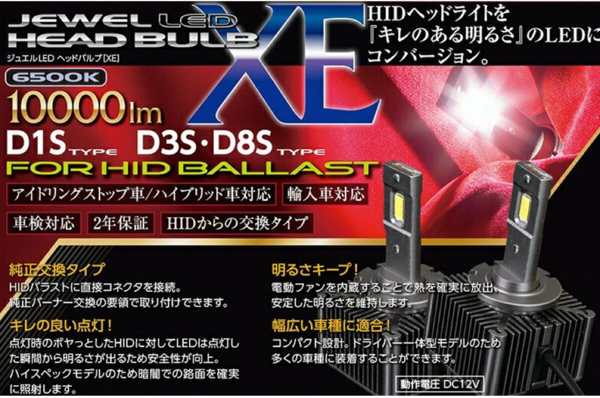 Yahoo!オークション - Valenti ヴァレンティ D1S D3S D8S ジュエルLED...