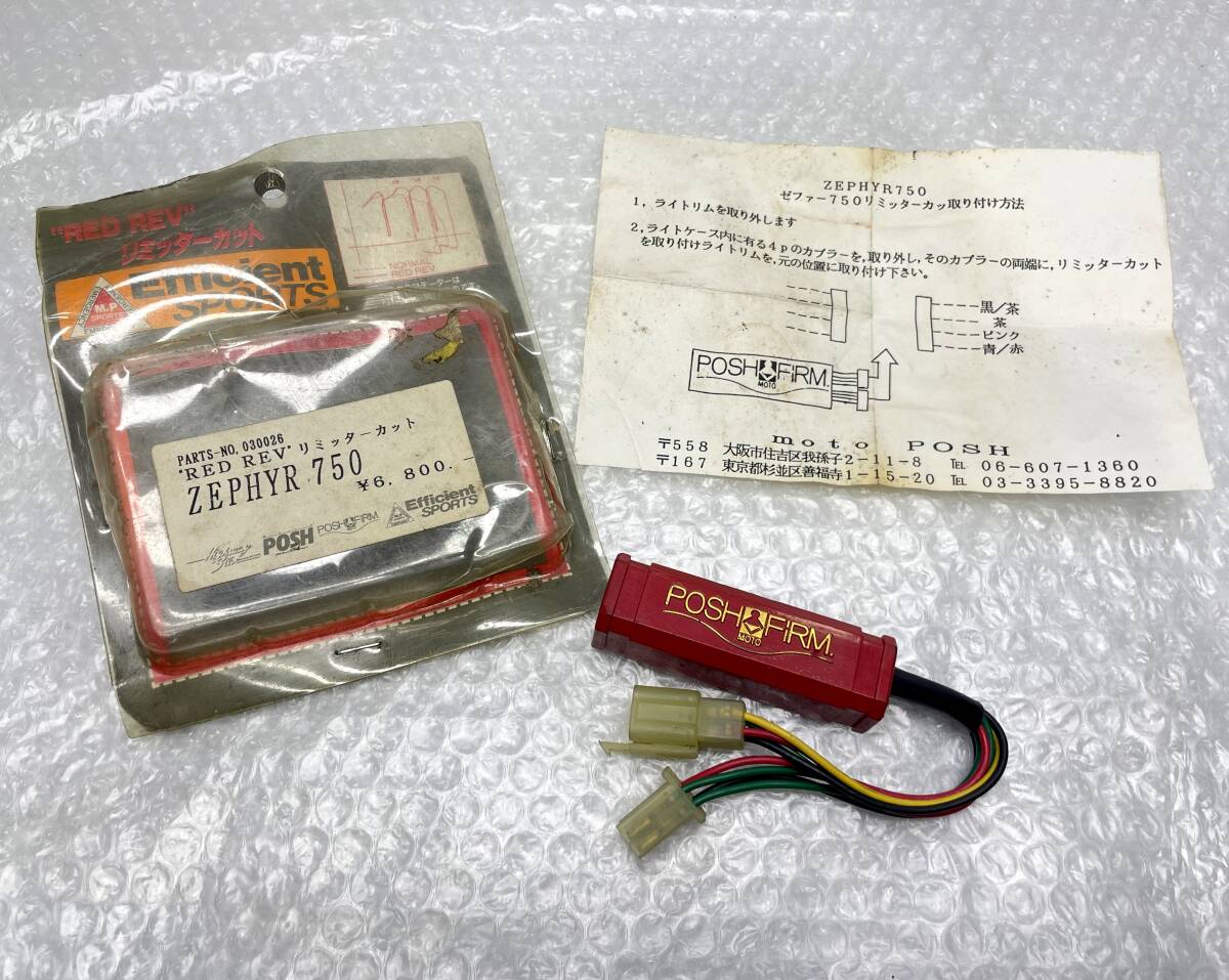 Yahoo!オークション - ゼファー750 POSH REV リミッターカット ポッシ...