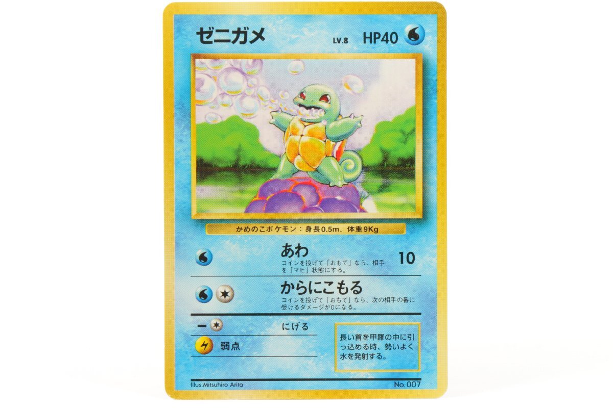 旧裏面 ポケモンカード ゼニガメ 初版/マークなし #2696(シングルカード)｜売買されたオークション情報、yahooの商品情報をアーカイブ公開 - オークファン（aucfan.com）