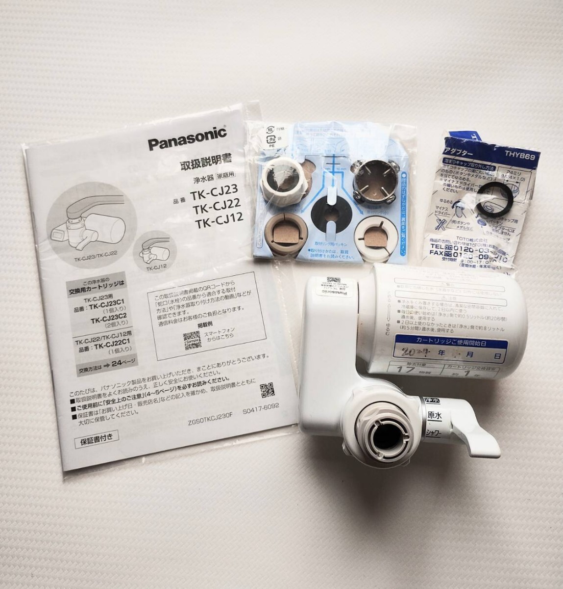 Yahoo!オークション - 2023年購入 TK-CJ12 パナソニック 浄水器 Panaso...