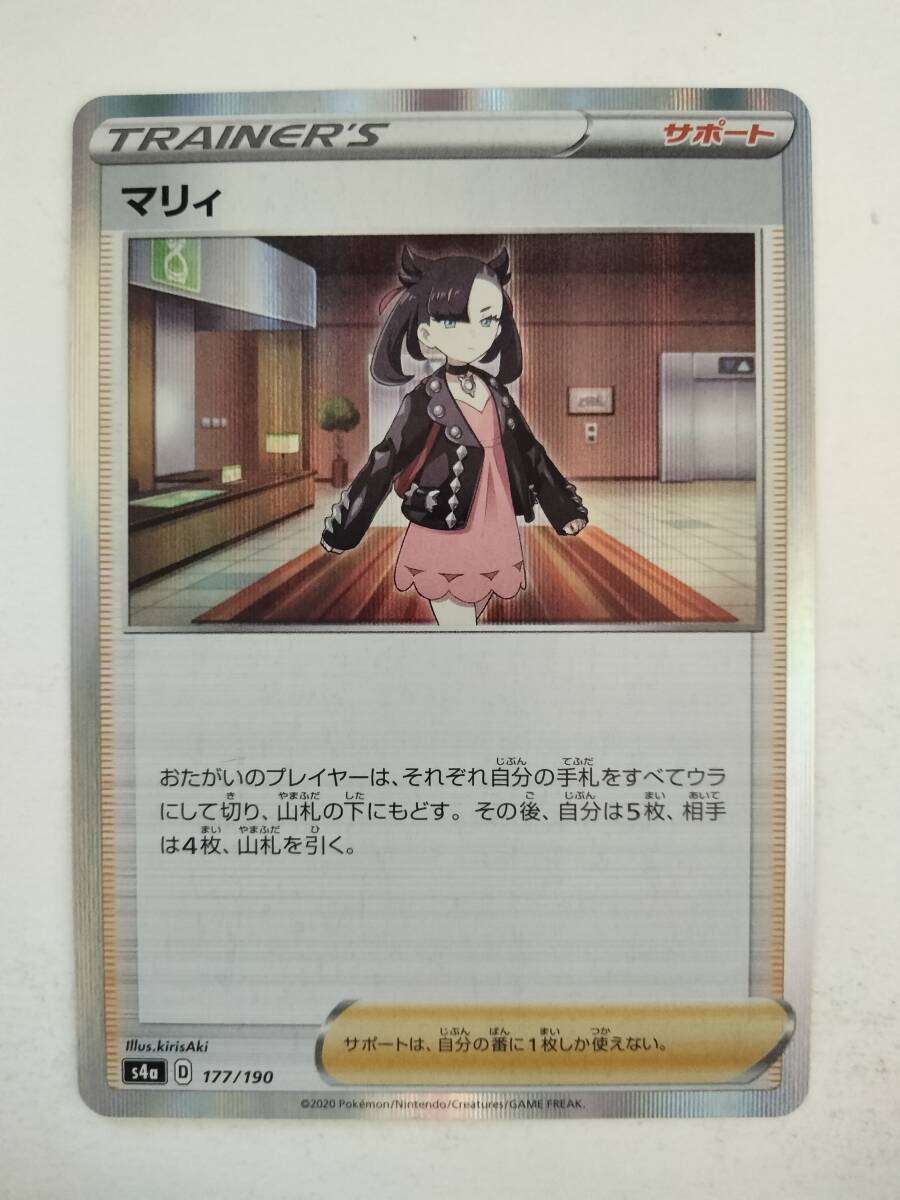 Yahoo!オークション - ポケモンカード マリィ S4a 177/190