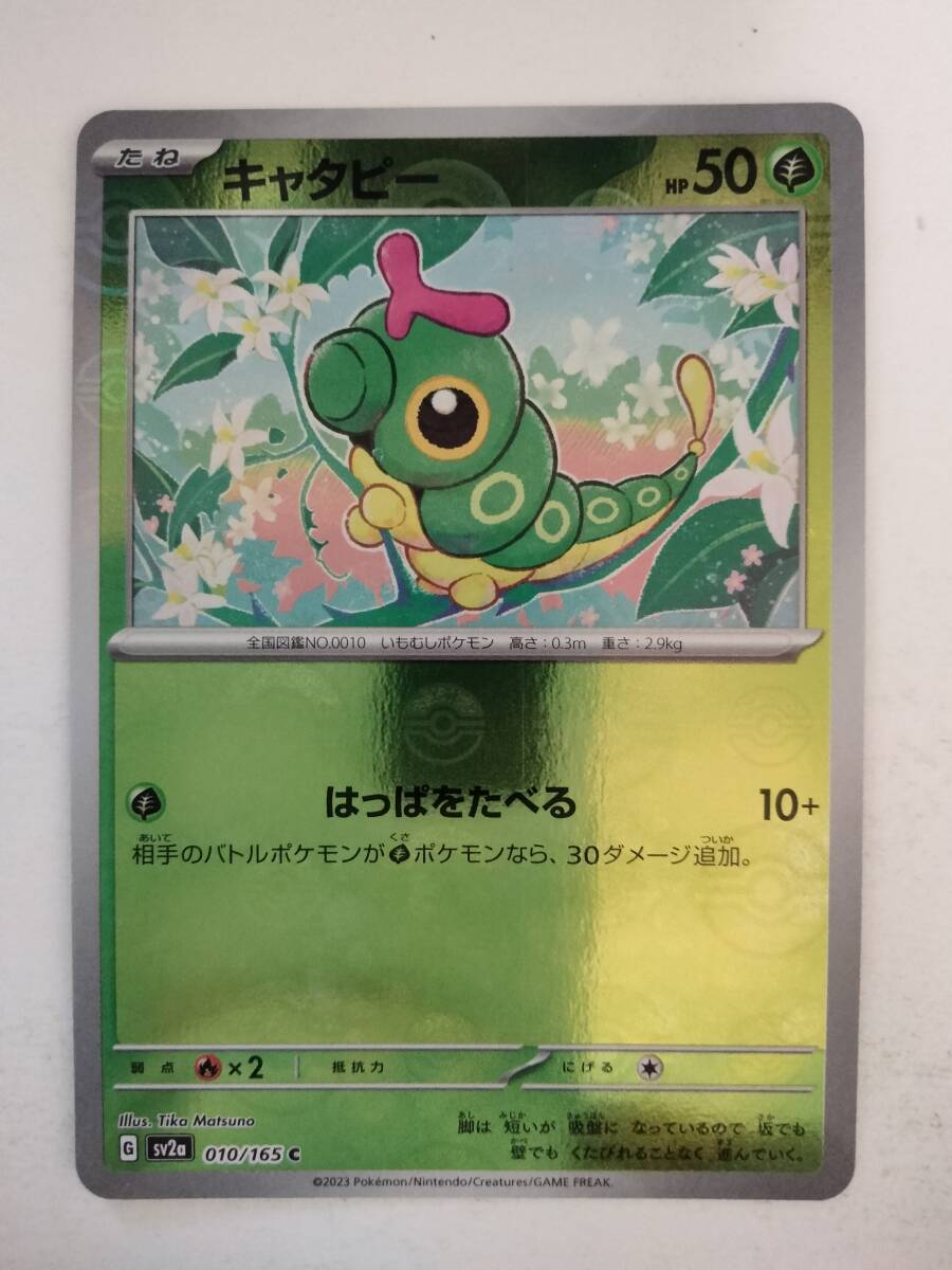 Yahoo!オークション - ポケモンカード キャタピー SV2a 010/165 C ミラ...