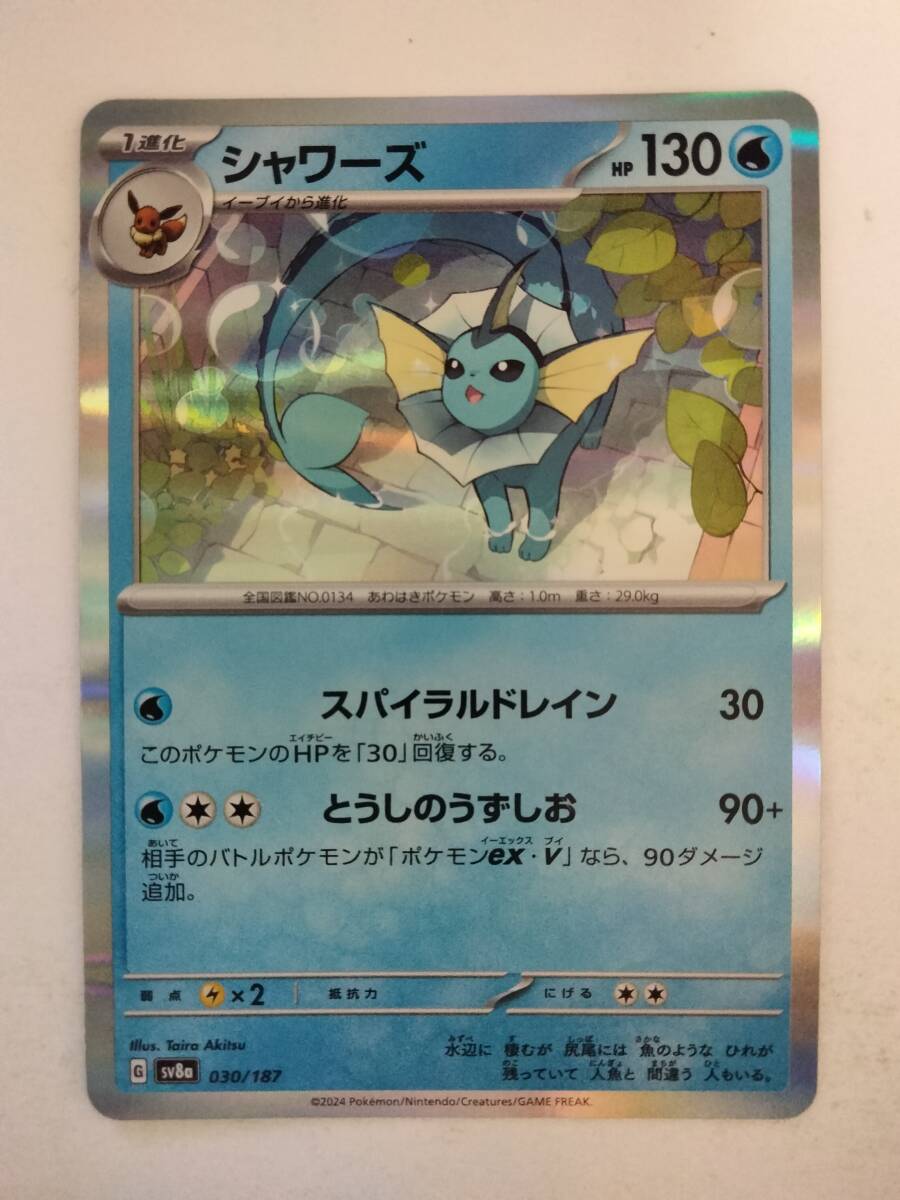 Yahoo!オークション - 【数量2】ポケモンカード シャワーズ SV8a 030/1...
