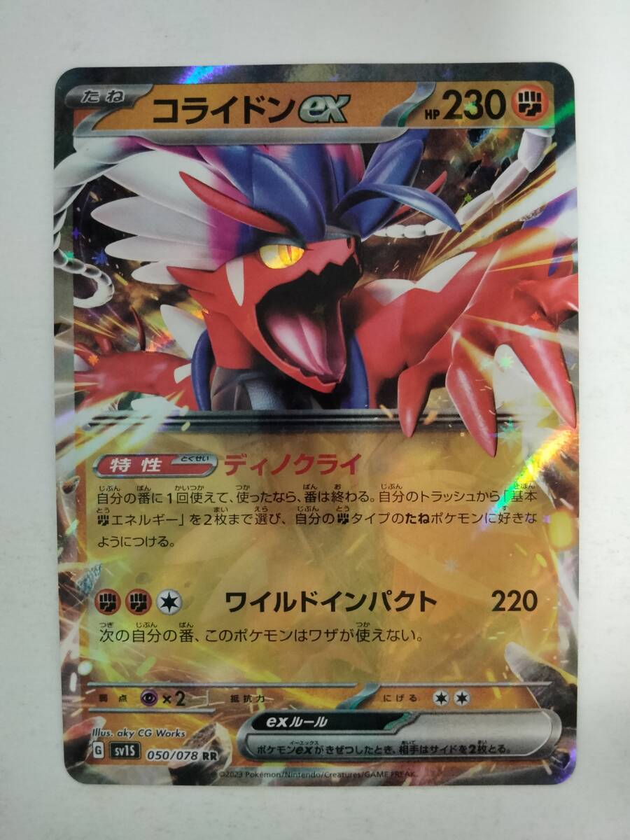 Yahoo!オークション - ポケモンカード コライドンex SV1S 050/078 RR