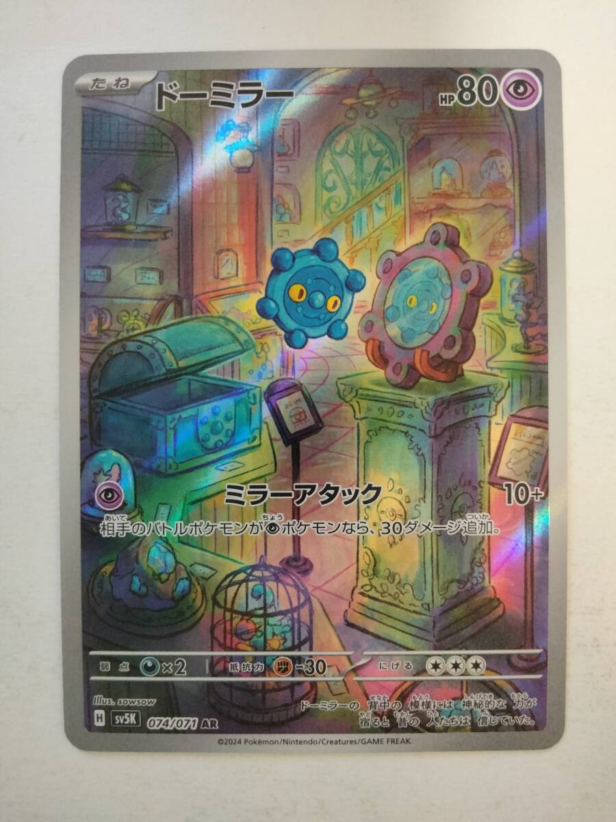 Yahoo!オークション - ポケモンカード ドーミラー SV5K 074/071 AR