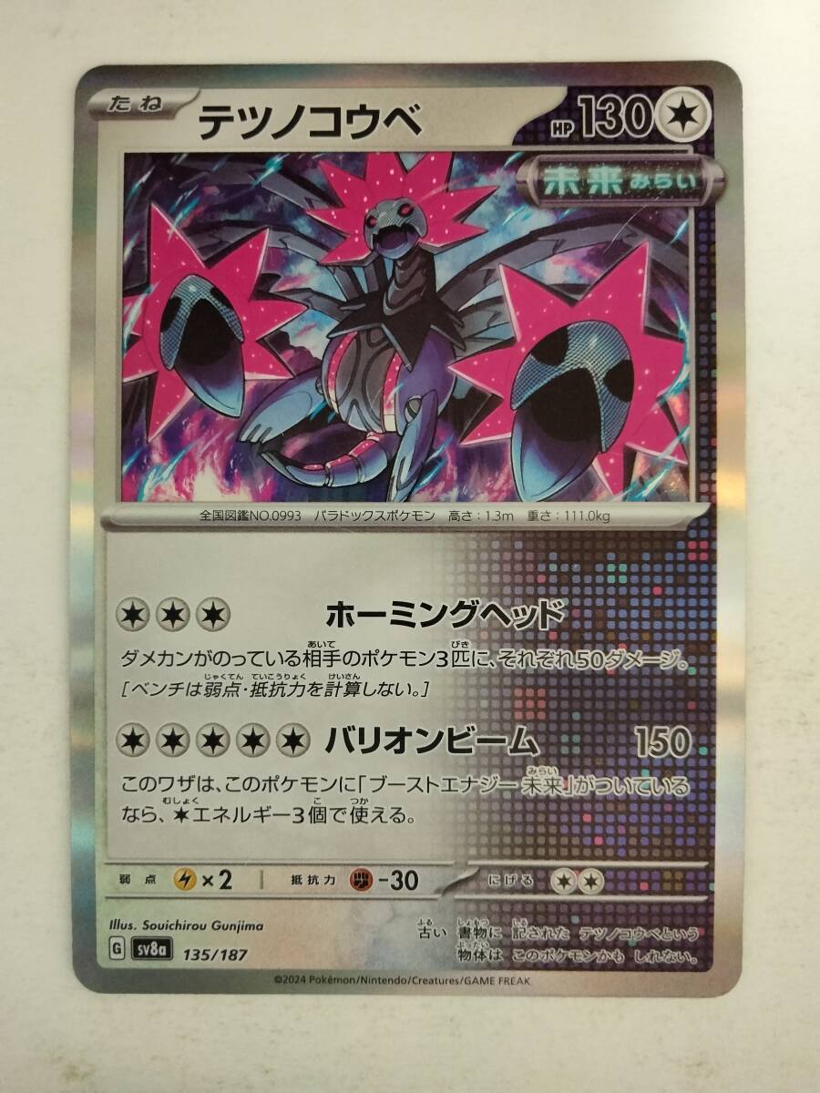 Yahoo!オークション - 【数量3】ポケモンカード テツノコウベ SV8a 135...