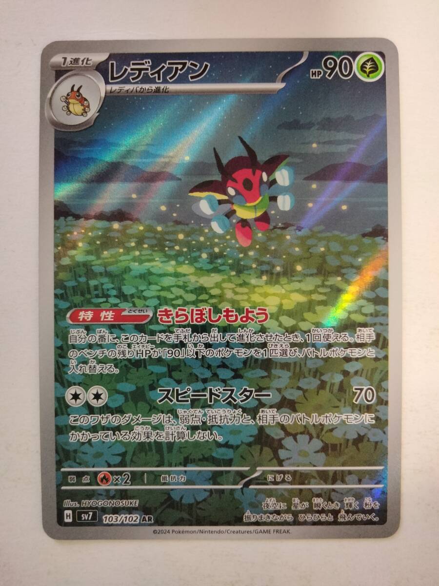 Yahoo!オークション - ポケモンカード レディアン SV7 103/102 AR