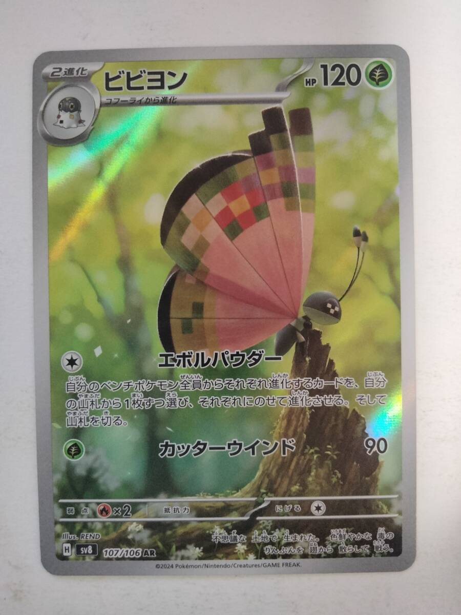 Yahoo!オークション - 【数量2】ポケモンカード ビビヨン SV8 107/106 ...