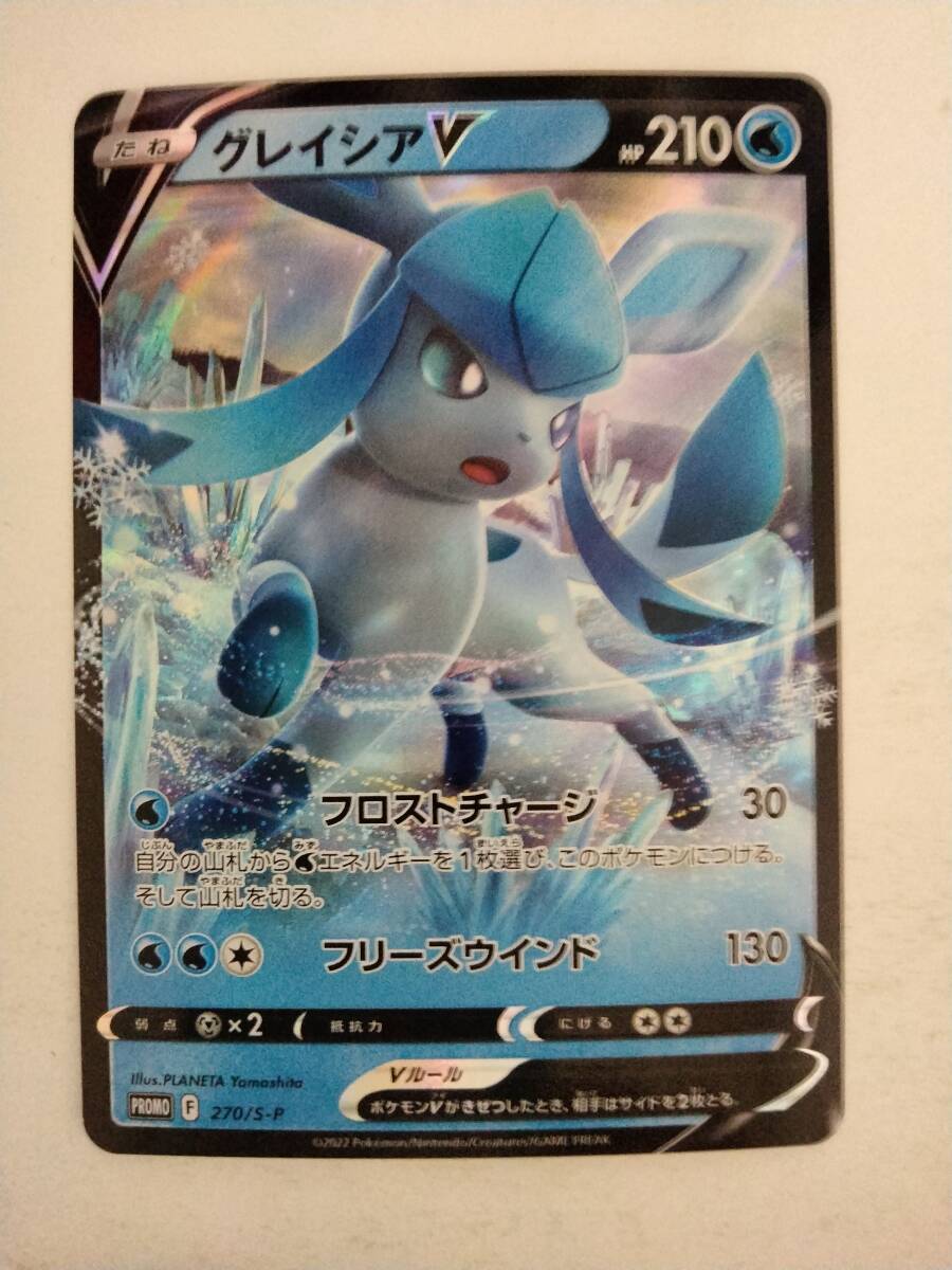 ポケモンカード グレイシアV PROMO プロモ 270/S-P(シングル ポケモンカード グレイシアV PROMO プロモ 270/S-P(シングル