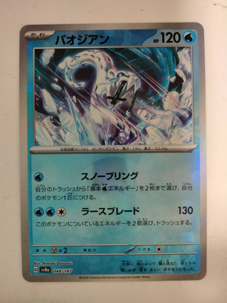 Yahoo!オークション - ポケモンカード パオジアン SV8a 048/187 ミラー...