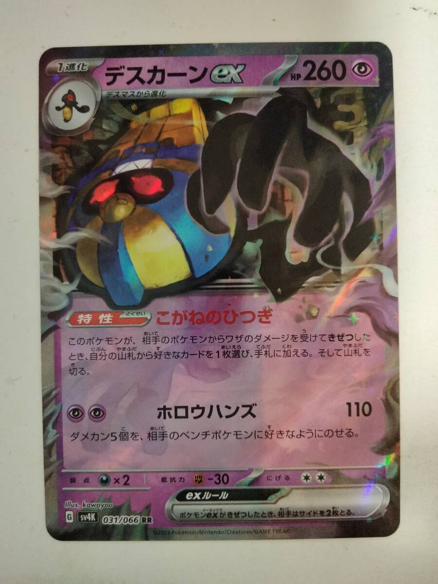 Yahoo!オークション - ポケモンカード デスカーンex SV4K 031/066 RR