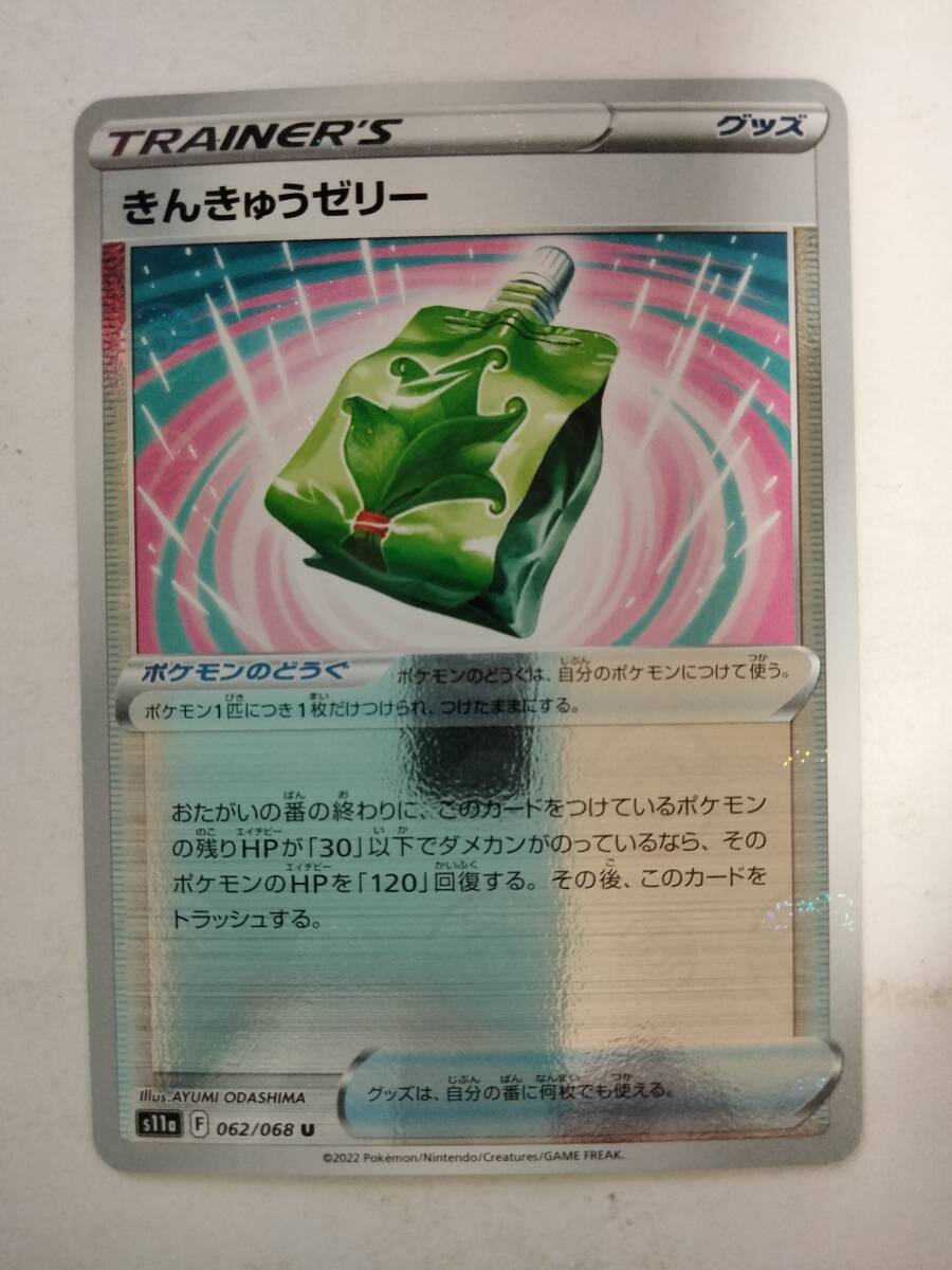 Yahoo!オークション - ポケモンカード きんきゅうゼリー S11a 062/068 ...