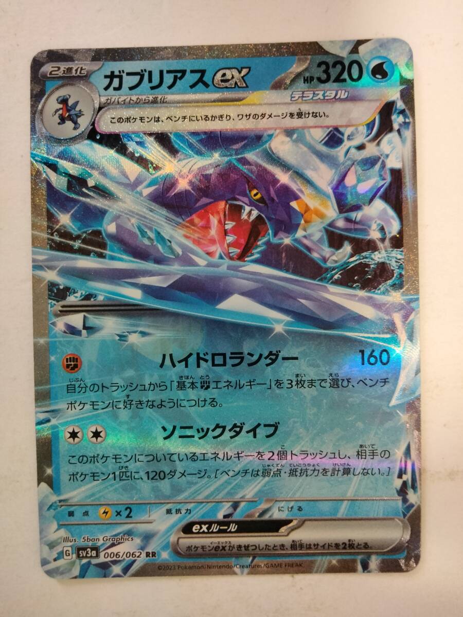Yahoo!オークション - ポケモンカード ガブリアスex SV3a 006/062 RR