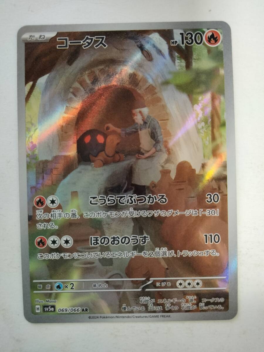 Yahoo!オークション - ポケモンカード コータス SV5a 069/066 AR