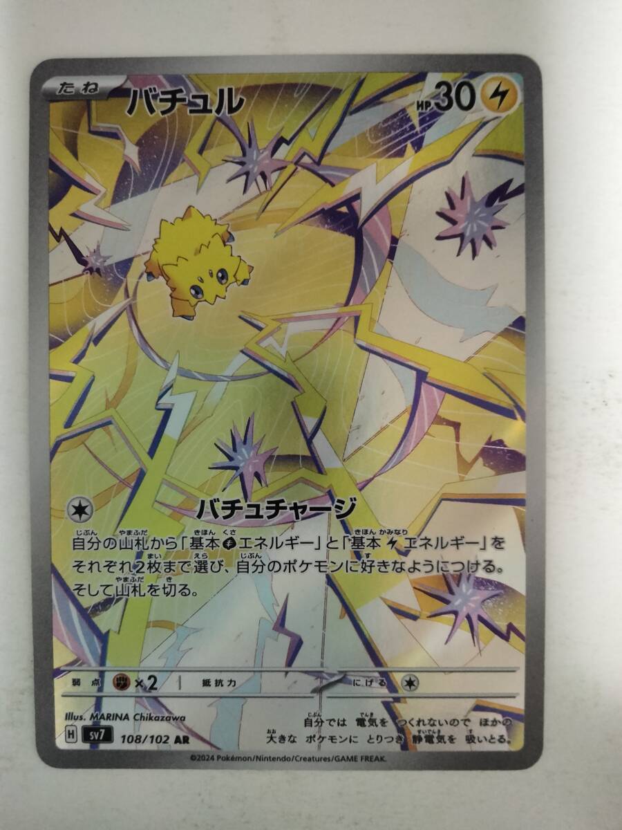Yahoo!オークション - ポケモンカード バチュル SV7 108/102 AR