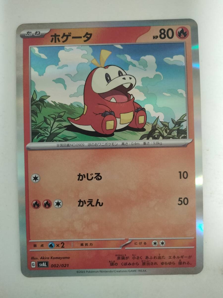 Yahoo!オークション - 【数量3】ポケモンカード ホゲータ SVAL 002/021