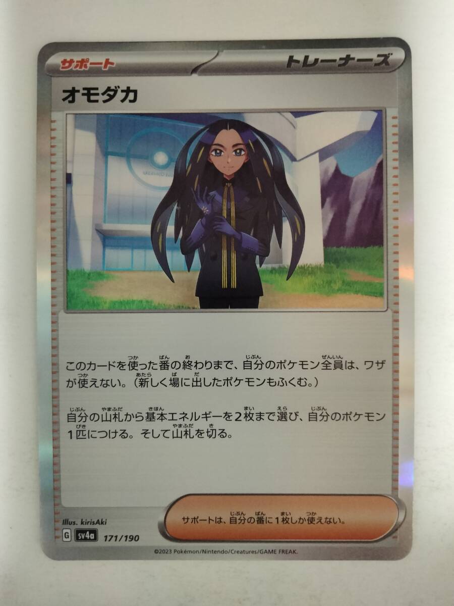 Yahoo!オークション - 【数量2】ポケモンカード オモダカ SV4a 171/190