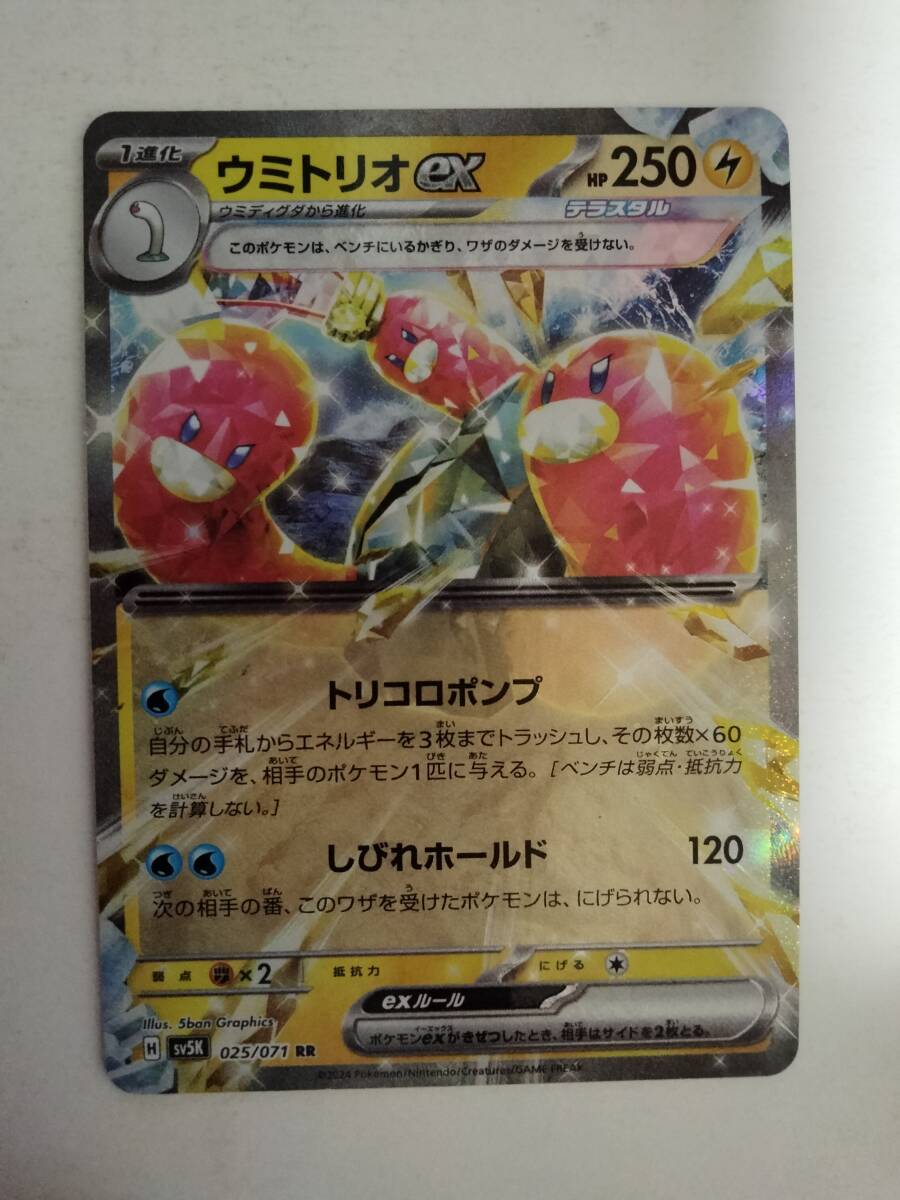 Yahoo!オークション - 【数量2】ポケモンカード ウミトリオex SV5K 025...